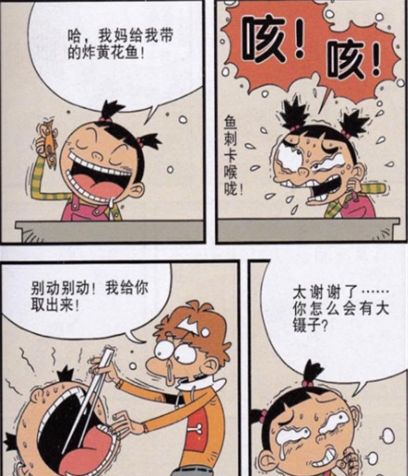 阿衰漫画：大脸妹吃鱼卡到嗓子，关键时刻看到小衰的重要性了腾讯新闻