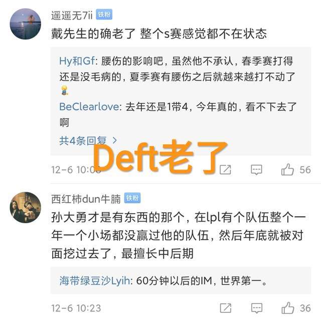 Deft首谈加入HLE原因，“为了孙大永教练，堪比刘备三顾茅庐”_腾讯新闻