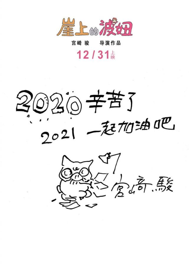 宫崎骏手写新年祝福，自画像竟是赶稿的猪，第3部登陆内地动画即将上映_腾讯新闻