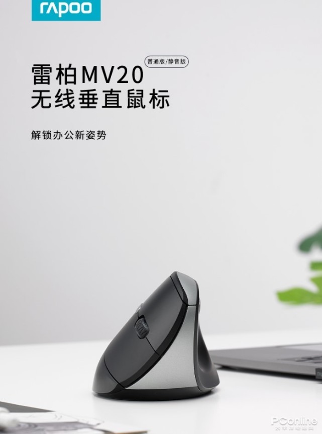 告别鼠标手，高效办公 雷柏MV20无线垂直鼠标详解_腾讯新闻