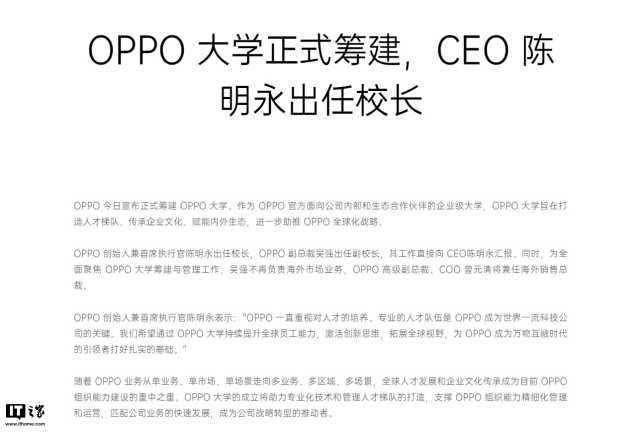 OPPO官宣正式筹建OPPO大学：CEO陈明永出任校长_腾讯新闻