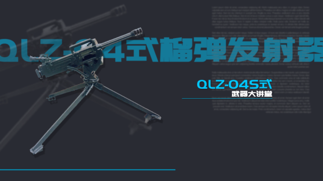 【讲堂600期】边防利器，中国QLZ-04式自动榴弹发射器_腾讯新闻