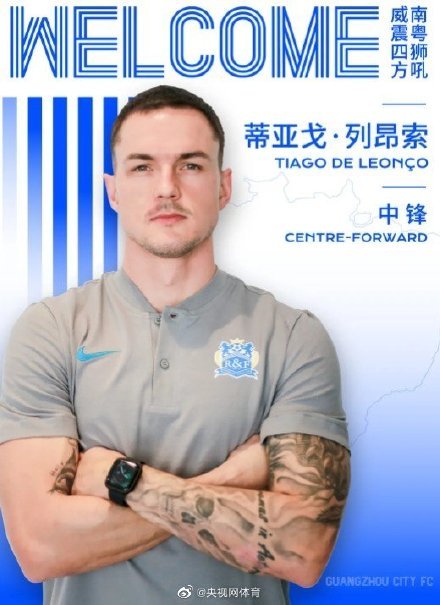 巴西中锋蒂亚戈-列昂索加盟广州城_腾讯新闻