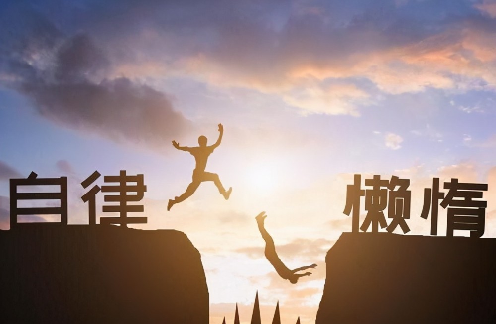 自律都能够给我们带来什么？如何做到自律？腾讯新闻
