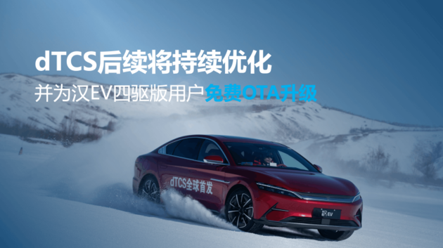 快而不滑 稳而迅速 比亚迪dTCS系统简析_腾讯新闻