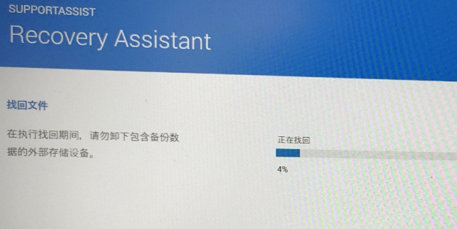 技术丨如何利用SupportAssist OS Recovery数据备份和恢复？_腾讯新闻