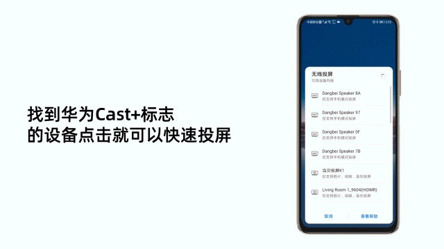 当贝投影联合华为Cast＋，推出HUAWEI Cast＋增强投屏功能_腾讯新闻