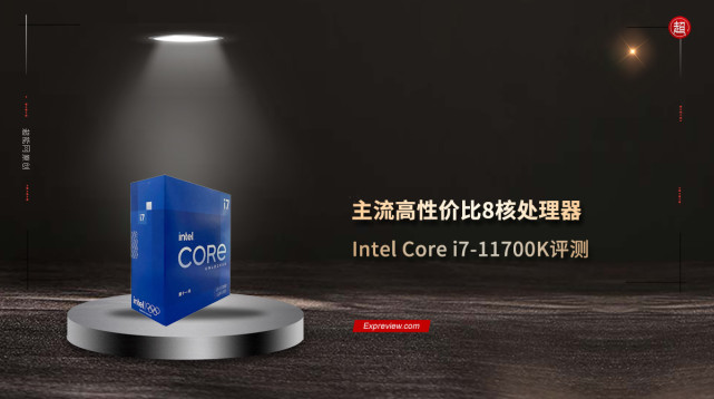Intel Core i7-11700K评测：主流高性价比8核处理器_腾讯新闻
