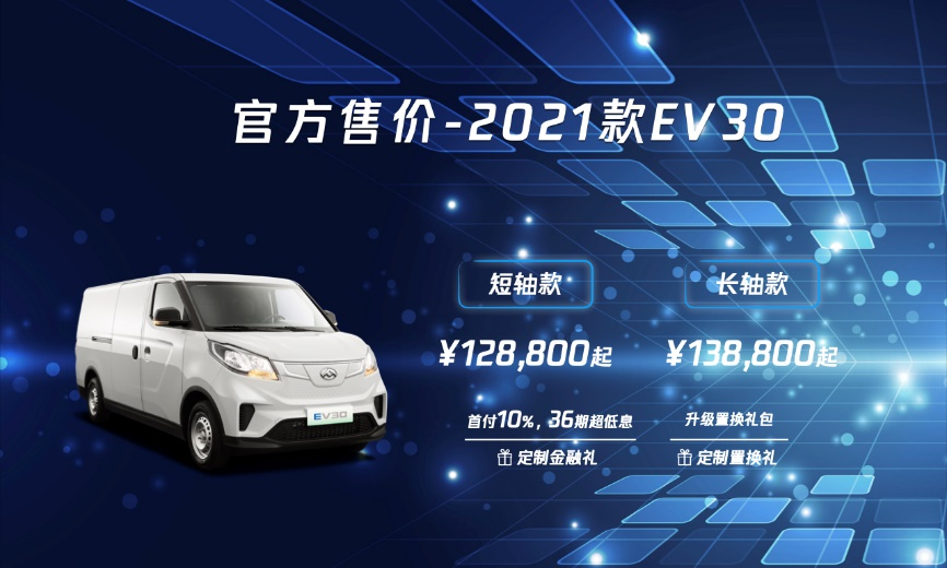 能装又能跑，2021款上汽大通MAXUS EV30售价12.88万元起_腾讯新闻