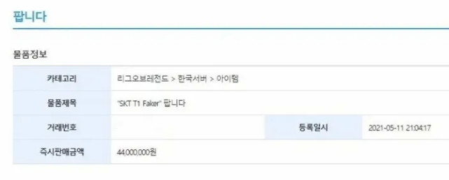 Faker号召力有多大？旧ID被拍出6位数天价，孙亚龙：他已成为图腾_腾讯新闻