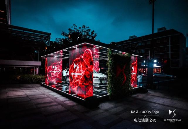 DS×UCCA Lab丨拓展美学战略合作，开启电动浪潮之夜_腾讯新闻