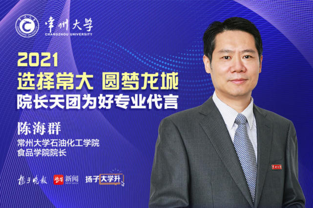 2021选择常大 圆梦龙城｜常州大学院长天团6月8日开讲，为好专业代言_腾讯新闻