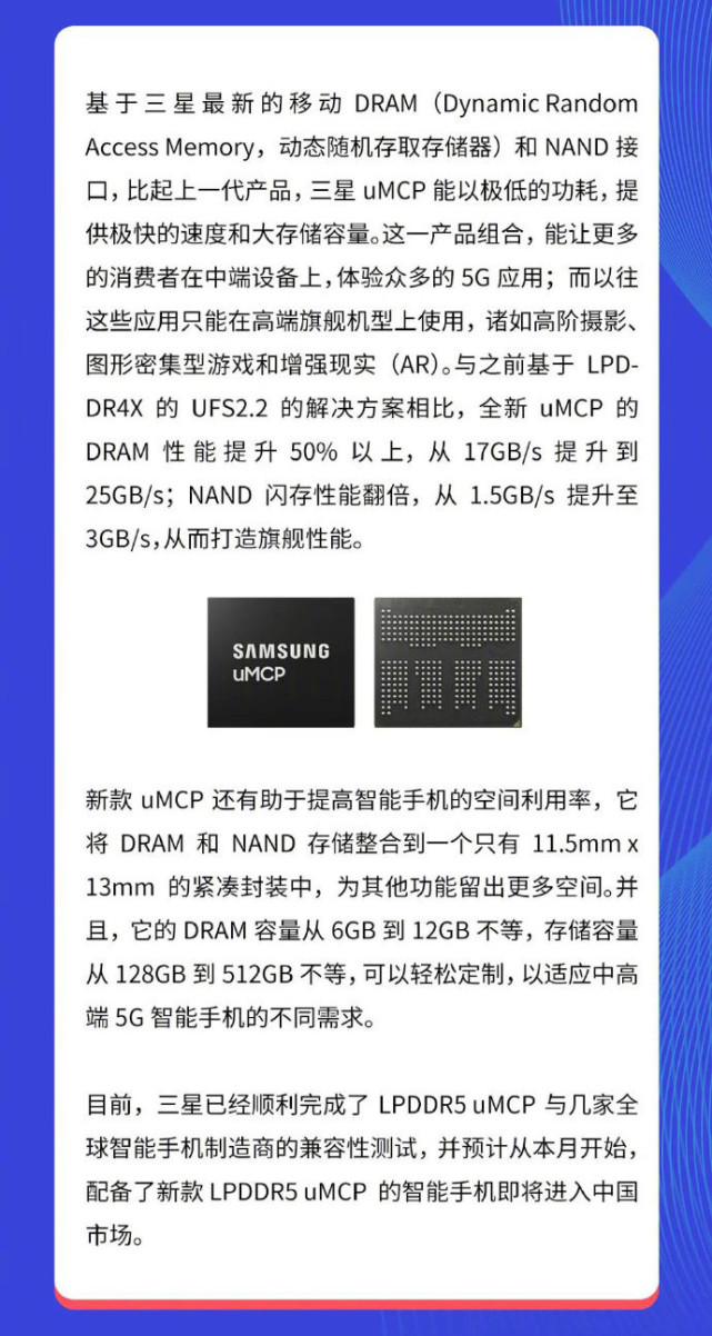 三星带头开启uMCP时代 中低端手机将告别卡慢_腾讯新闻
