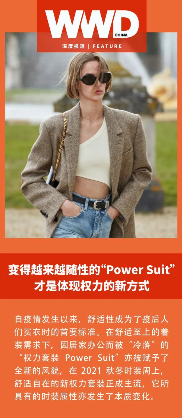 深度报道｜变得越来越随性的“Power Suit”才是体现权力的新方式_腾讯新闻