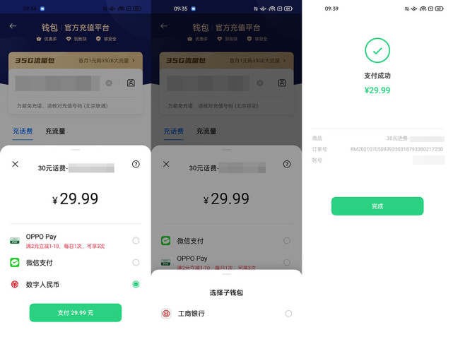 行云流水般便捷 OPPO钱包数字人民币使用体验_腾讯新闻