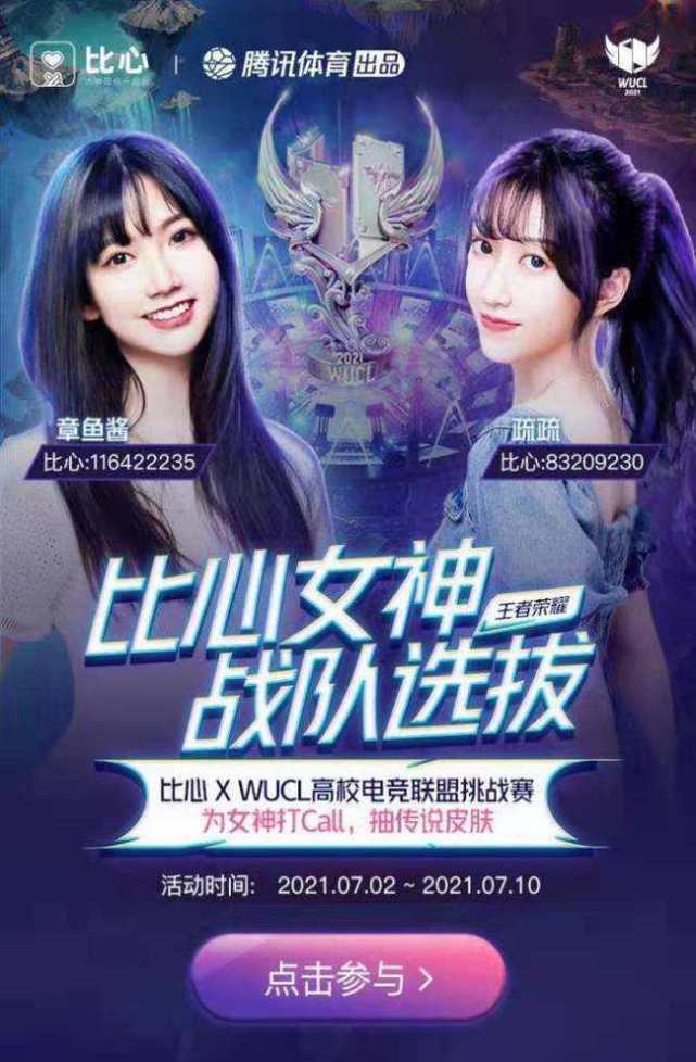 比心APP与WUCL联动正式来袭，为女神打call，有机会得传说皮肤_腾讯新闻