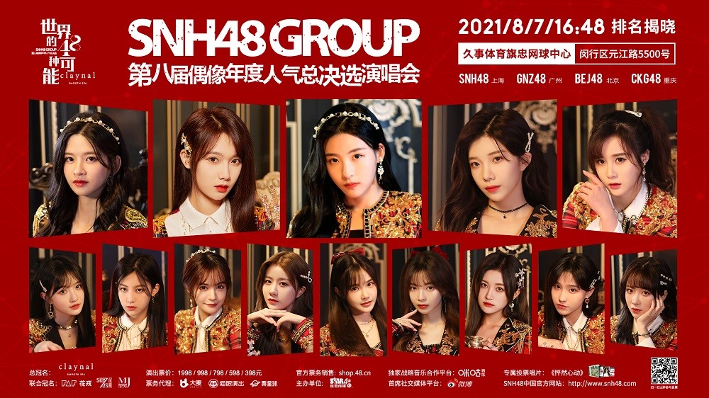 SNH48 GROUP第八届年度总决选演唱会门票7月19日正式开售_腾讯新闻