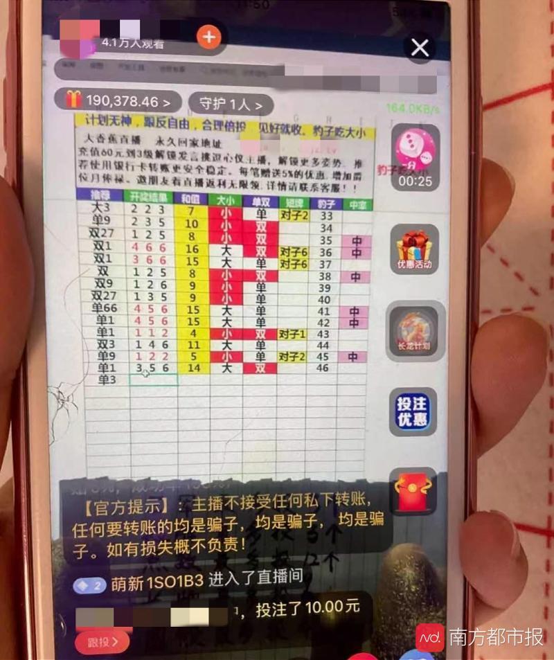 App色情直播曝光：主播穿着暴露引导赌博，平台注销又复播 腾讯新闻