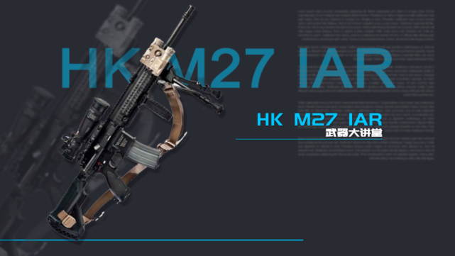 【讲堂620期】详解美军HK M27步兵自动步枪，基于HK416的设计，精度和火力都绝佳_腾讯新闻