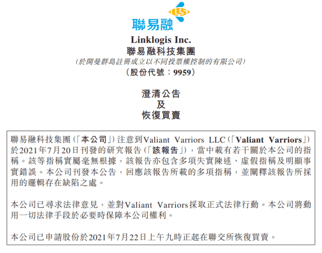 反击做空！联易融多空博弈激烈，股价上演“V”形反转_腾讯新闻