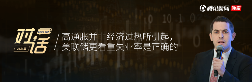 彭博全球首席经济学家：高通胀并非经济过热所引起，是暂时、短期的_腾讯新闻