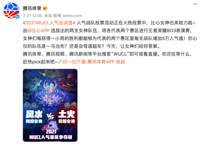 强强联合，腾讯携手陪练行业龙头比心，打造WUCL高校赛事新玩法_腾讯新闻