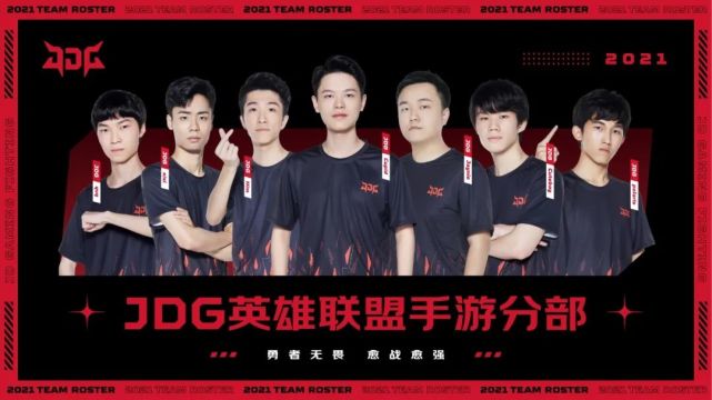 超燃热身赛顺利收官！JDG英雄联盟手游战队跻身T1梯队_腾讯新闻