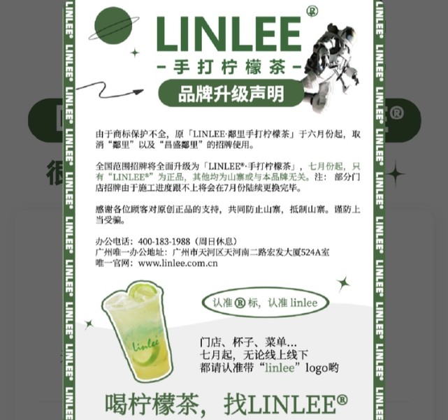 茶饮品牌LINLEE获数千万元融资，下一步要走出广东_腾讯新闻