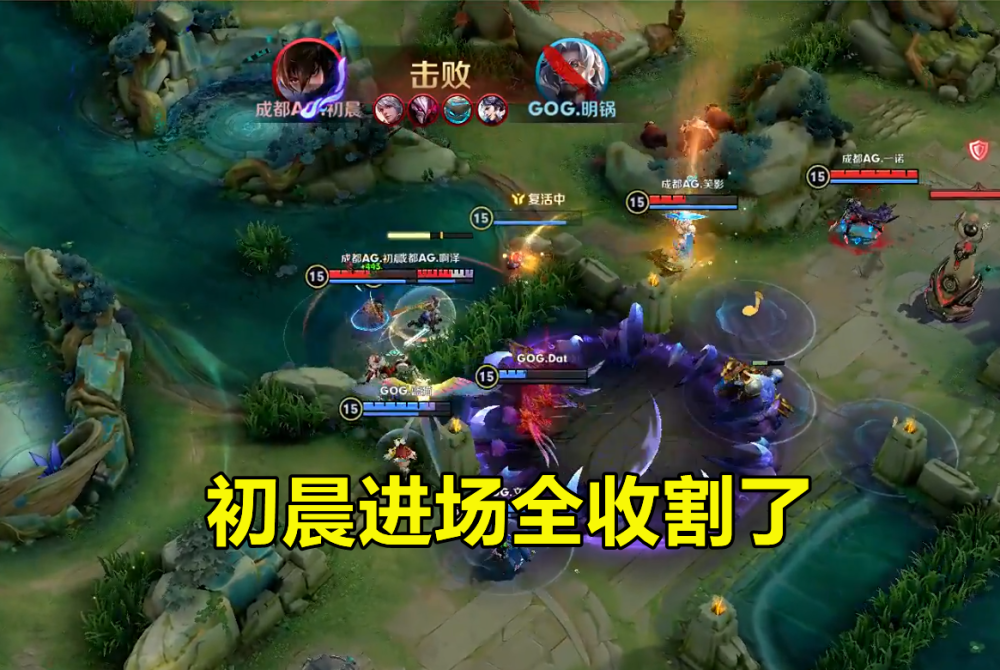 AG3：0击败GOG拿首胜，初晨一诺状态拉满，A1出线的底气来了！_腾讯新闻