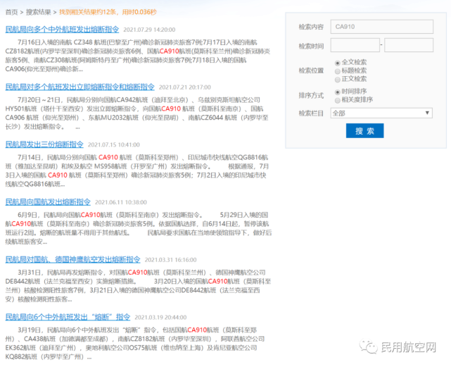 CA910：曾被熔断10次，仅7月就被熔断3次_腾讯新闻