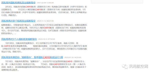 CA910：曾被熔断10次，仅7月就被熔断3次_腾讯新闻