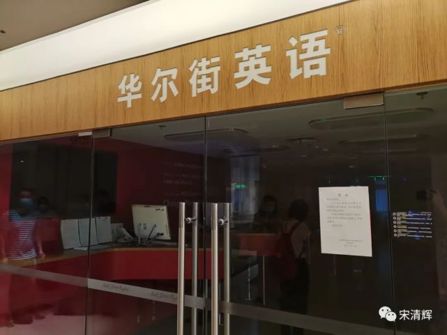 韦博已“跑路”、英孚欲“甩卖”、华尔街将破产 成人英语培训玩不转了？_腾讯新闻