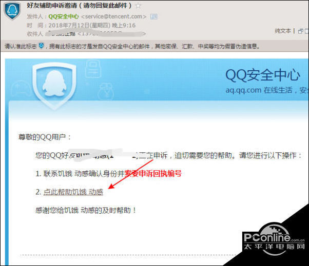 qq安全中心怎么帮好友辅助验证 具体介绍_腾讯新闻