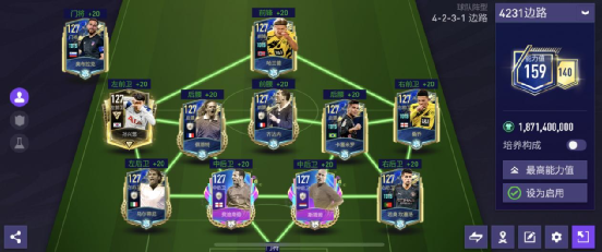 FIFA战术板丨两翼齐飞的4231边路阵型详解！_腾讯新闻