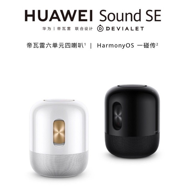 首发799元 华为Sound SE智能音箱开售_腾讯新闻