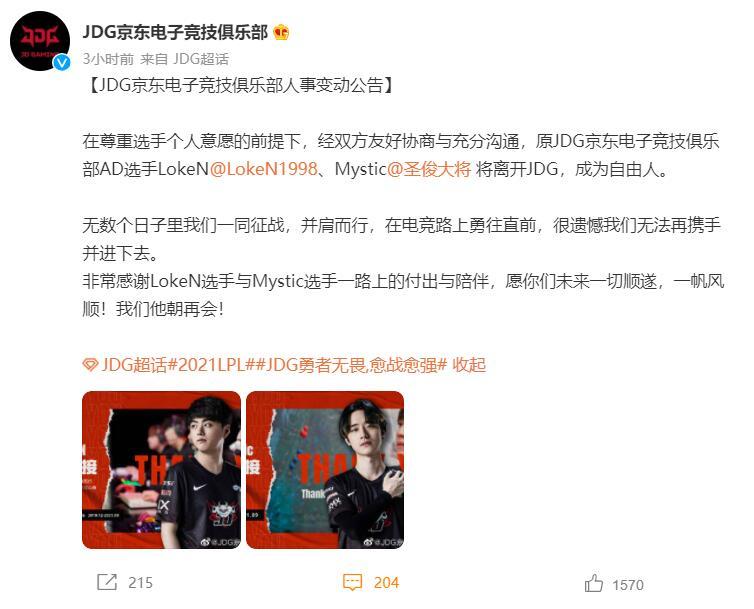 S11还没正式开打，LPL转会市场却迎来大变动，JDG两位韩援离开_腾讯新闻