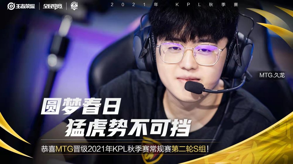 kpl：MTG零封KSG豪取四连胜，成功进入S组，冲击冠军指日可待！_腾讯新闻