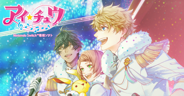 《ICHU偶像进行曲》NS版官网上线 明年春季发售_腾讯新闻