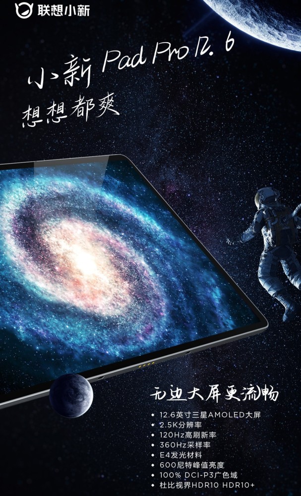 小新Pad Pro12.6将搭载骁龙870芯片 支持30W快充_腾讯新闻