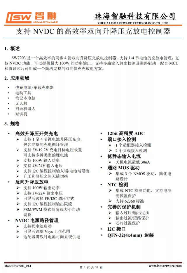 内置SW2325、SW7203、SW2305三个颗芯片，智融65W氮化镓快充方案评测_腾讯新闻