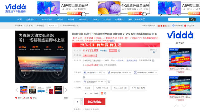 Vidda叫板小米，谁才是新时代智能电视性价比之王_腾讯新闻