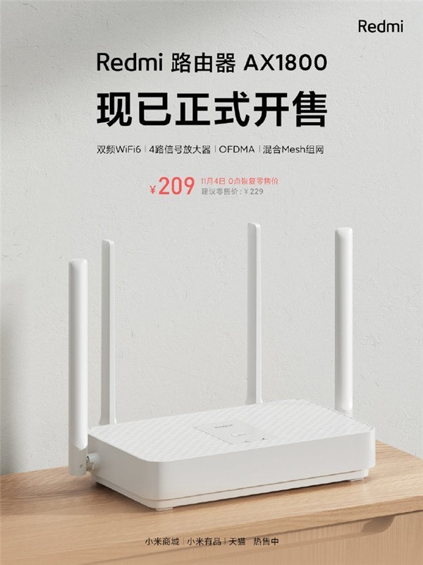 首发209元 Redmi路由器AX1800今日发售_腾讯新闻