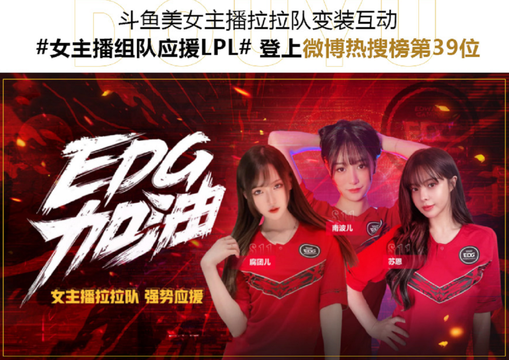 EDG夺冠！小伞兑现承诺COS兔女郎！泽元成功封神！_腾讯新闻