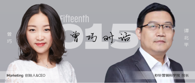 秒针营销科学院谭北平：企业营销数字化犹如登山｜Morketing曾巧对话15期_腾讯新闻