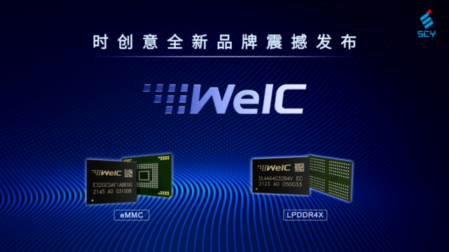 又一存储厂商迈入工控领域，全新品牌WeIC亮相_腾讯新闻