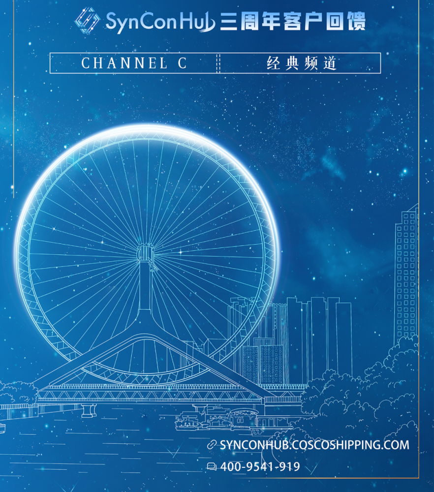 【电商】SynCon Hub津卫鹏程 数智天下_腾讯新闻