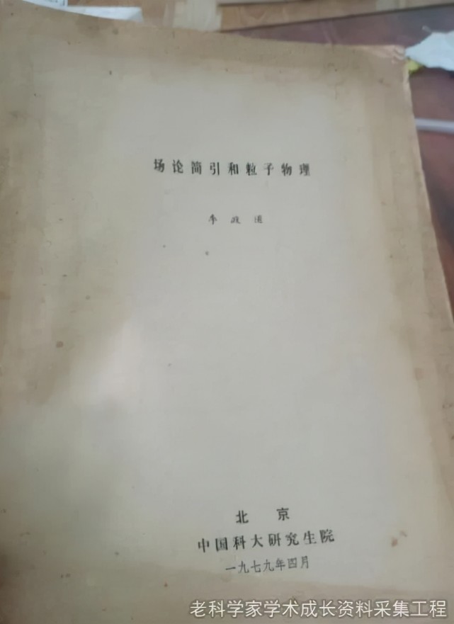 李政道和CUSPEA，改变了我国一代精英的命运_腾讯新闻