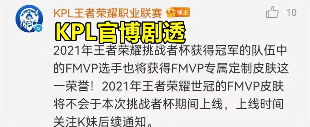 KPL官博透露：飞牛的马超FMVP皮肤上线时间延后，挑战杯仍有FMVP皮肤奖励！_腾讯新闻