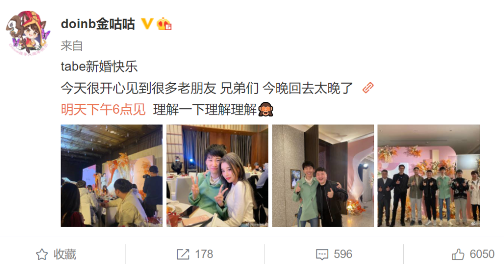 Tabe婚礼完美落幕，Doinb小狗同框出镜，坊间传言不攻自破_腾讯新闻