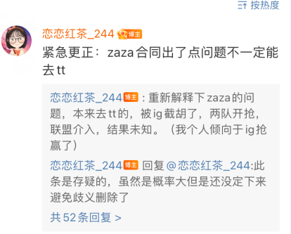恋恋爆料：Zaza被IG截胡，两大俱乐部争抢，还引得联盟介入_腾讯新闻